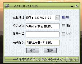 VOS3000安装教程说明-CSDN博客