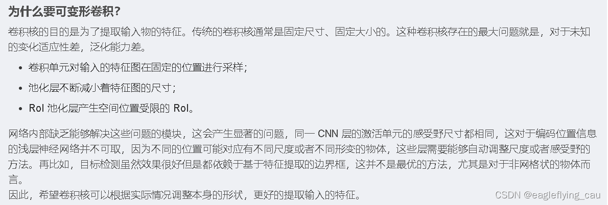 YOLOV5改进（DCN）_yolox dcn-CSDN博客