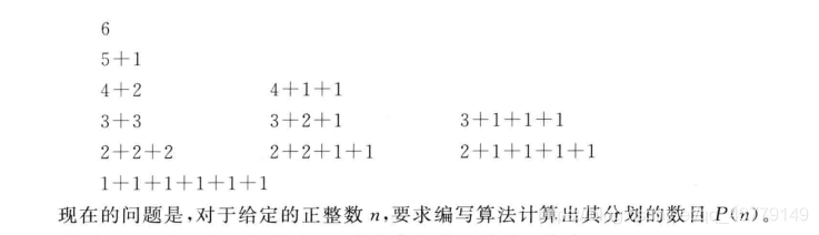 【算法设计与分析】 —— 整数划分问题(递归法)整数划分问题算什么难度 Csdn博客