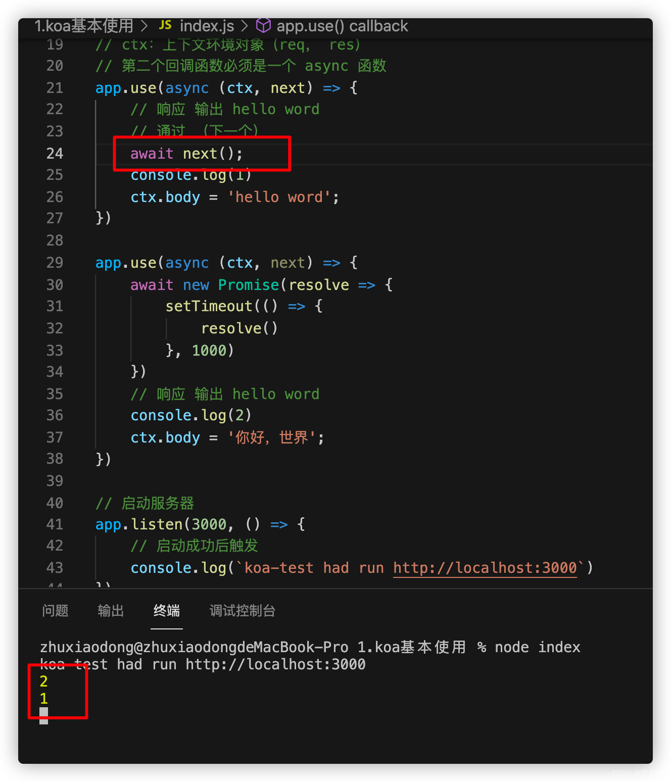 学习使用koa框架_koa框架搭建-CSDN博客