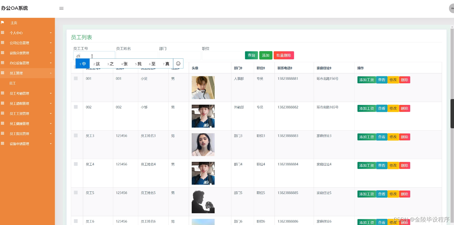毕设项目：办公OA系统(JSP+java+springmvc+mysql+MyBatis)-CSDN博客