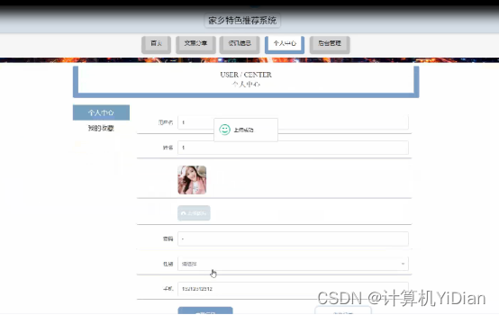 基于springbootvue的 家乡特色推荐系统（源码文档部署讲解） Csdn博客 