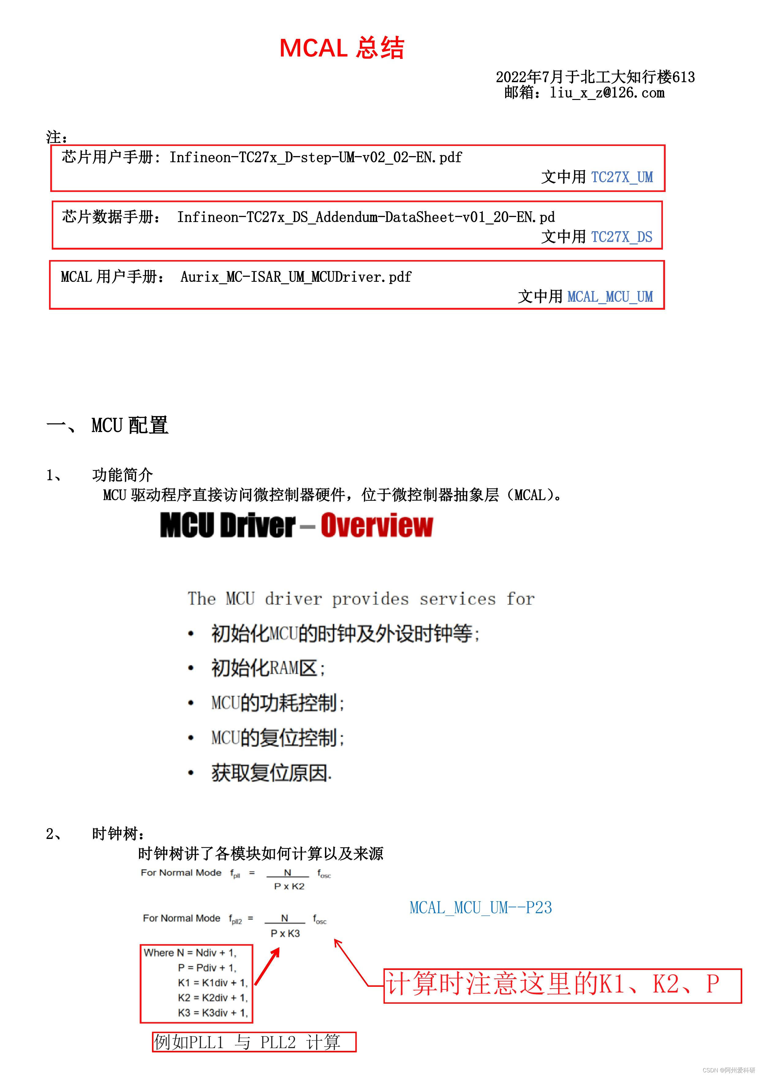 英飞凌TC275_MCAL学习总结--MCU时钟配置-CSDN博客