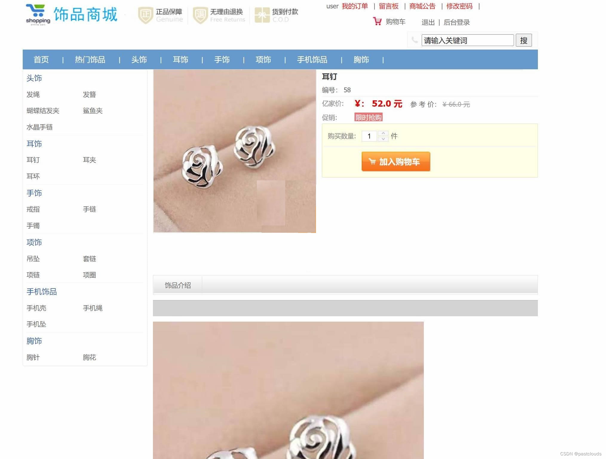 Java项目:饰品商城系统(java+SSM+JSP+javascript+jQuery+Mysql)_网上饰品商城系统-CSDN博客