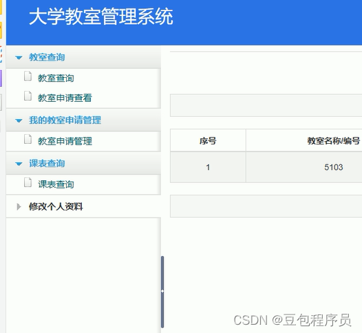 java ssm大学教室管理系统springboot-CSDN博客