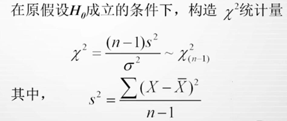 【应用统计学】总体方差的假设检验 两个总体方差的假设检验 Csdn博客