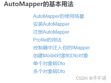 C#编程，开源实体映射框架AutoMapper使用方法_c#_子不语-2048 AI社区