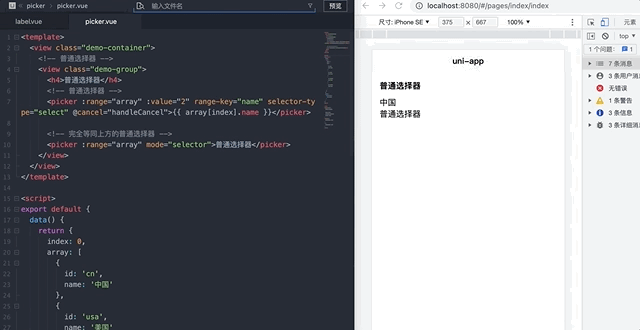 《uni-app》表单组件-Picker组件_uniapp picker-CSDN博客