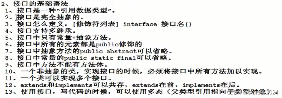 2021-11-09 Java接口_2021java接口-CSDN博客