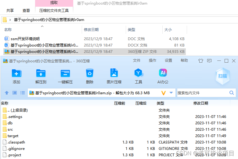 Java计算机毕业设计基于springboot的小区物业管理系统(附源码springboot开题论文)小区物业系统课设 Csdn博客