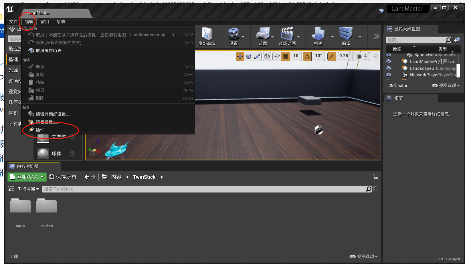 Unreal Engine创建Plugin_unreal plugin-CSDN博客