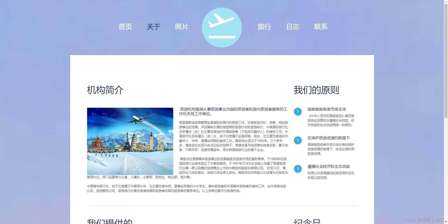 332.大学生HTML期末大作业 —【清新的旅游公司网页(5页)】 Web前端网页制作 html+css+js-CSDN博客