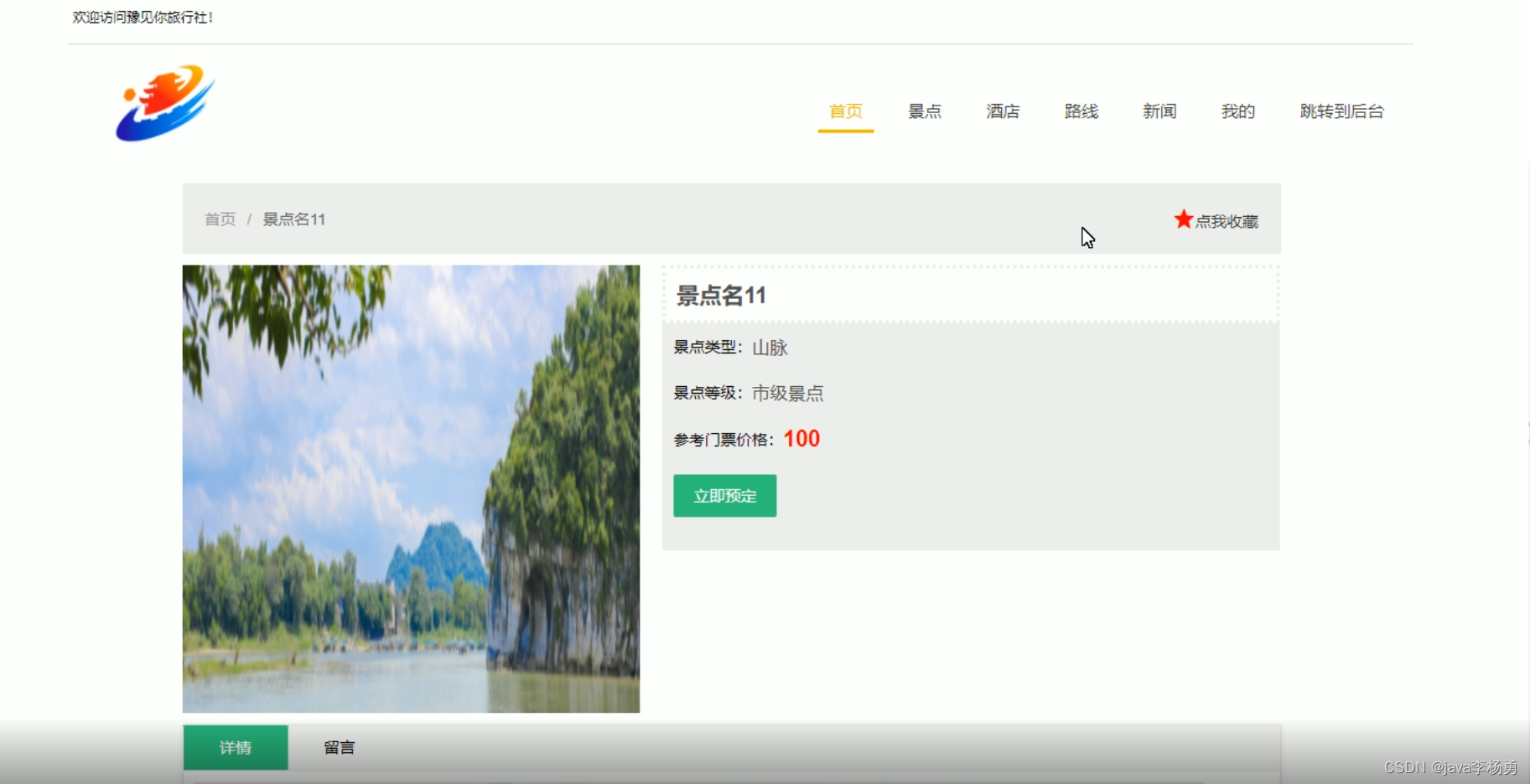 基于java旅行社管理系统设计实现源码lw部署文档讲解等旅行社管理系统 设计 Csdn博客