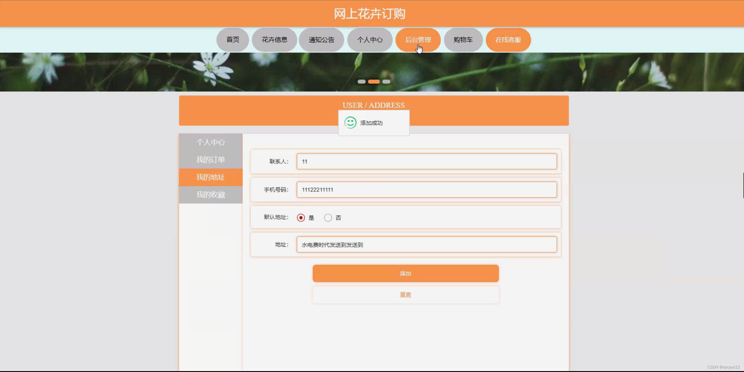 Java网上花卉订购(毕设源码+mysql+lw)-CSDN博客