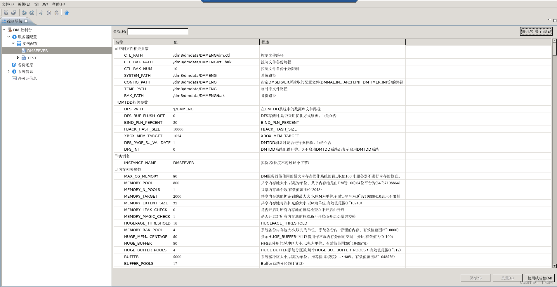 达梦8配置文件dm.ini_达梦 dm.ini-CSDN博客