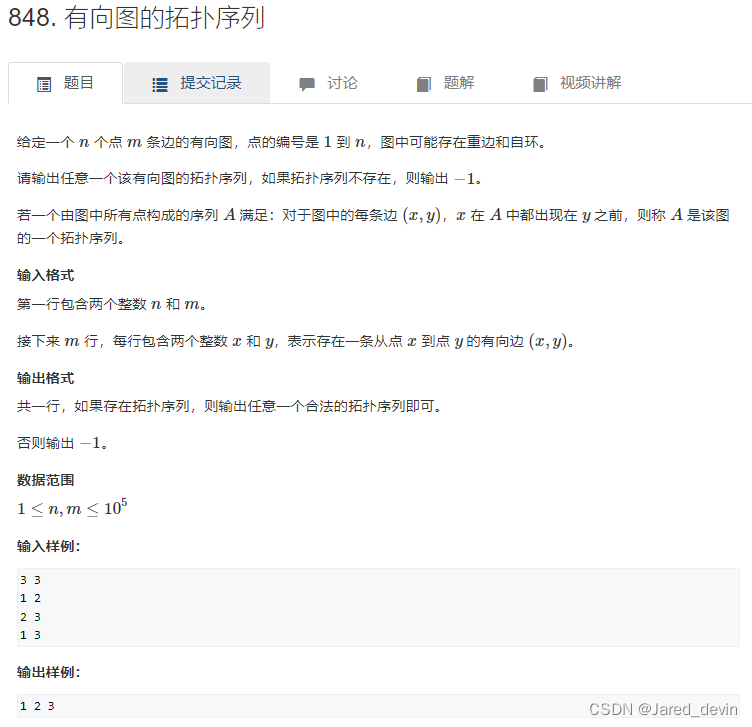 AcWing竞赛中的有向图拓扑排序算法实现与应用-CSDN博客