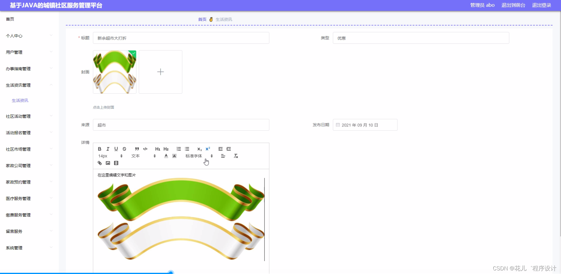 Springbootjavaphpnodepython基于java的城镇社区服务管理平台【计算机毕设】 Csdn博客
