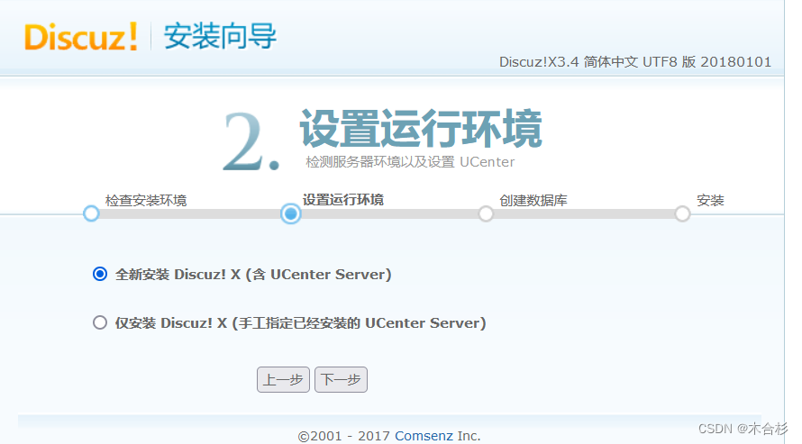 单节点服务架构（LNMP，nginx，mysql，php，discuz）-CSDN博客