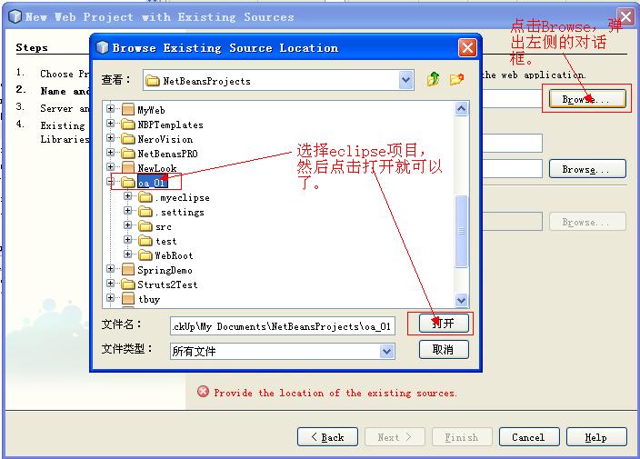 Eclipse和NetBeans的互相转化_eclipse的代码如何用在netbeans-CSDN博客