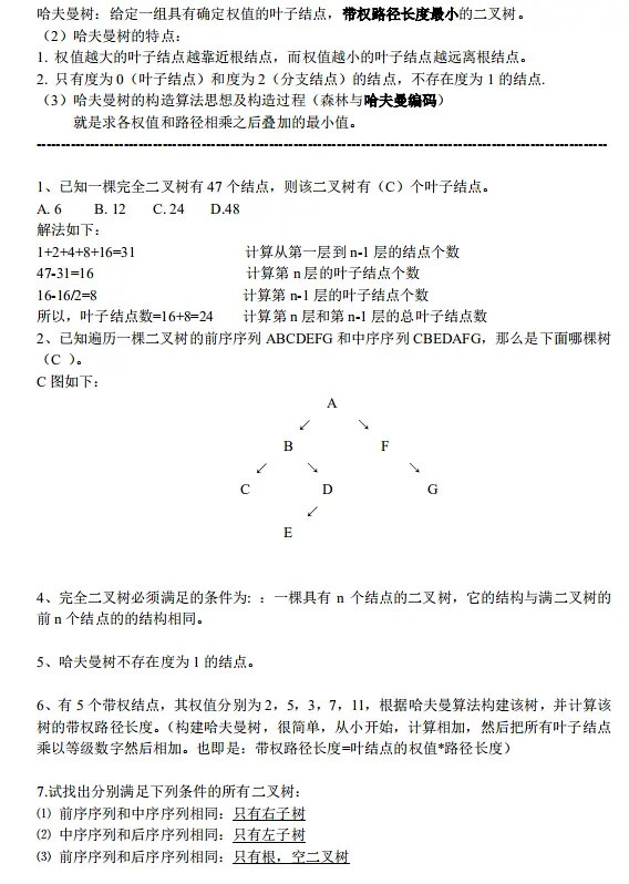 数据结构期末复习资料:重点总结题库(含答案详解),助你一天复习数据结构,高分通过数据结构期末考试不挂科! Csdn博客
