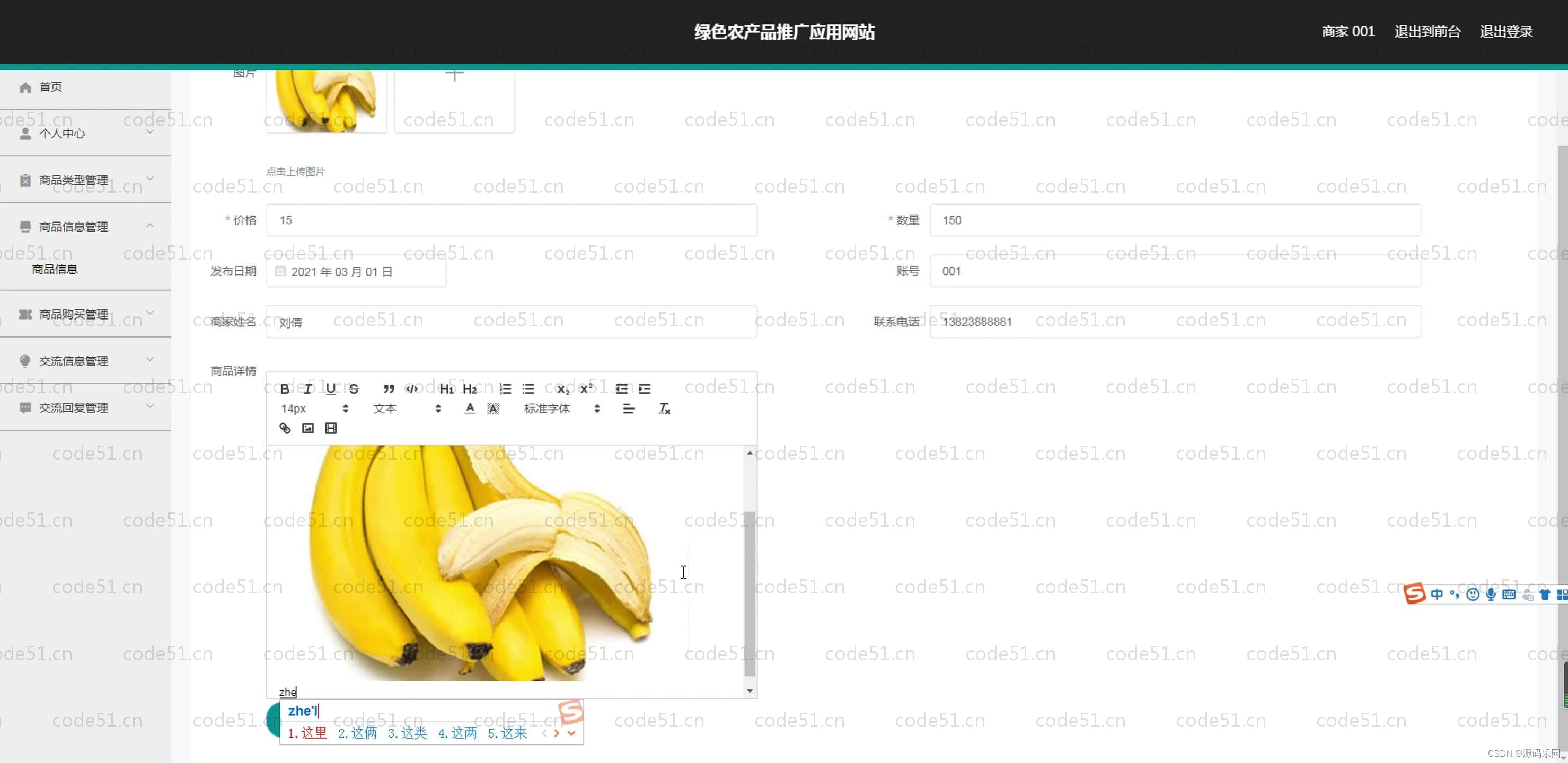 基于SpringBoot+MySQL+SSM+Vue.js的绿色农产品推广系统(附论文)-CSDN博客