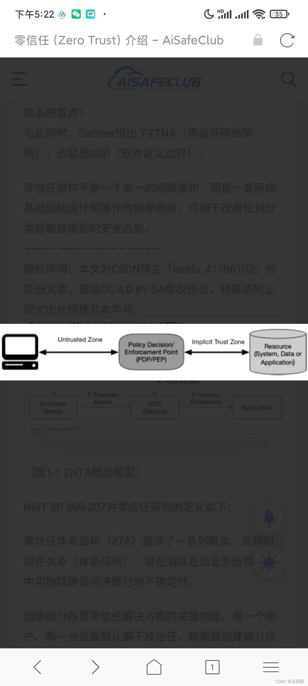 零信任（Zero Trust）介绍-CSDN博客