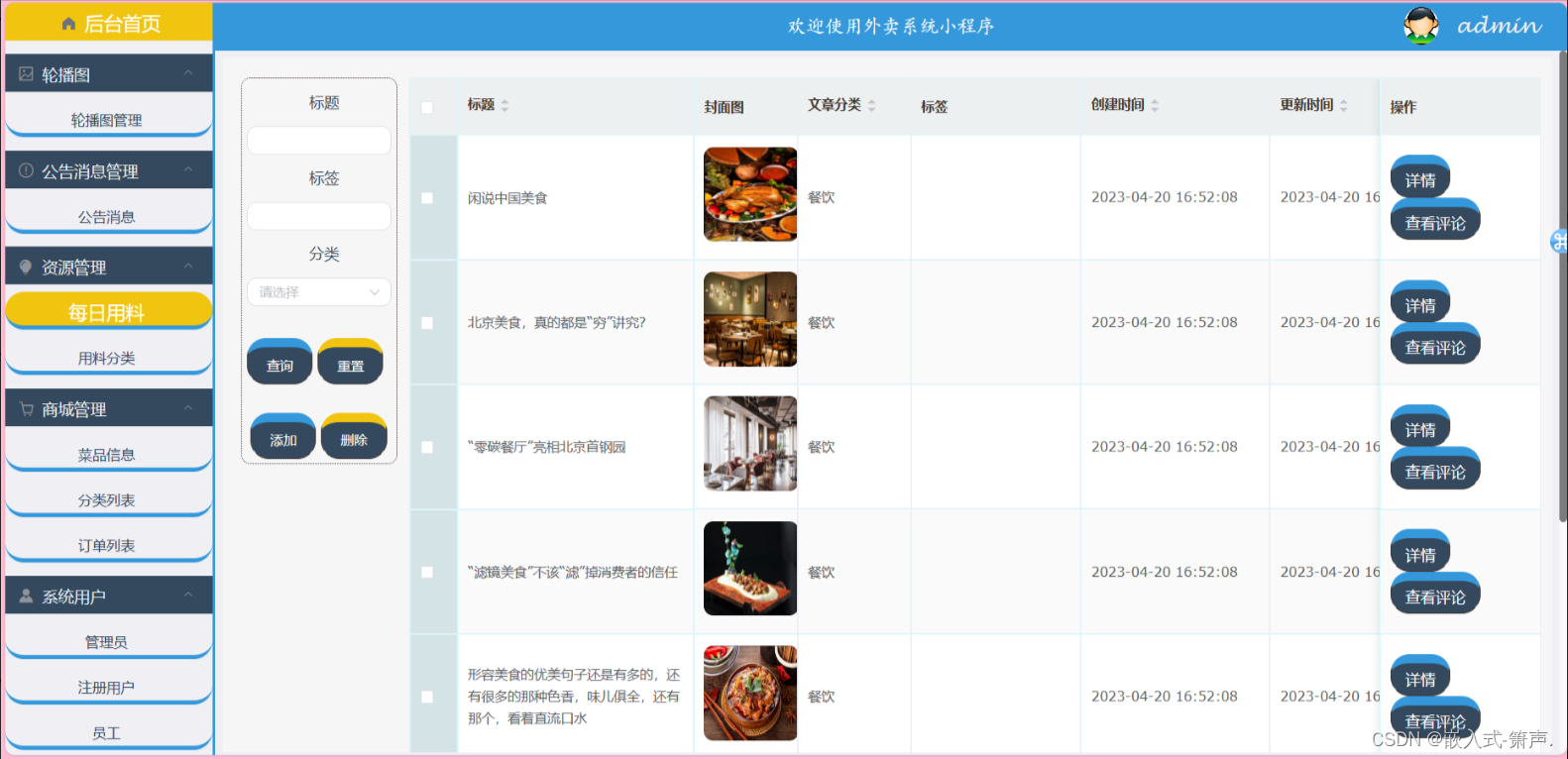 毕业设计：基于springboot的外卖小程序（附源码论文）基于springboot的外卖系统开发本科毕业论文 Csdn博客 
