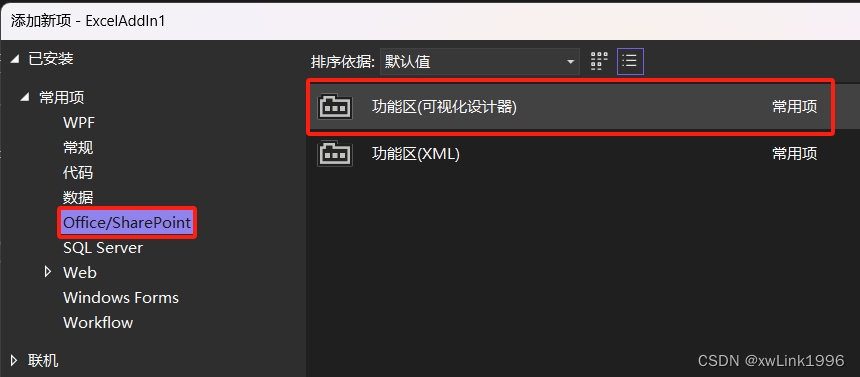 VB.net实战(VSTO)：Excel插件设计Ribbon界面_vsto ribbon-CSDN博客