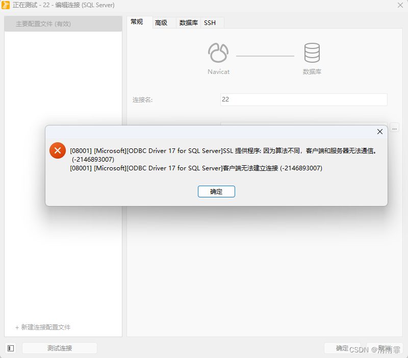 10054 远程主机强迫关闭了一个现有的连接_sqlserver远程主机强迫关闭了一个现有连接怎么解决-CSDN博客