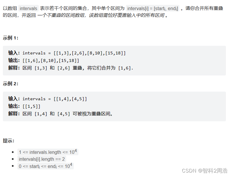 leetcode_56.合并区间-CSDN博客