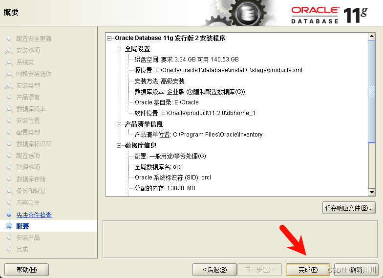 安装Oracle11g_oracle11g安装包百度云-CSDN博客