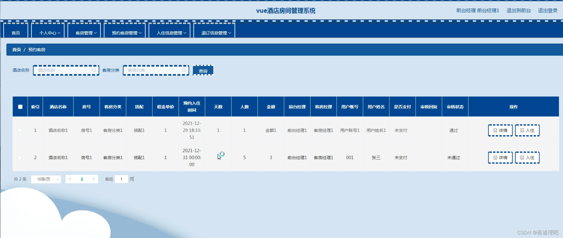 Springboot毕设项目vue酒店房间管理系统xukt9（javavuemybatismavenmysql）毕设基于vue系统的酒店管理系统与设计工具设备要求 Csdn博客