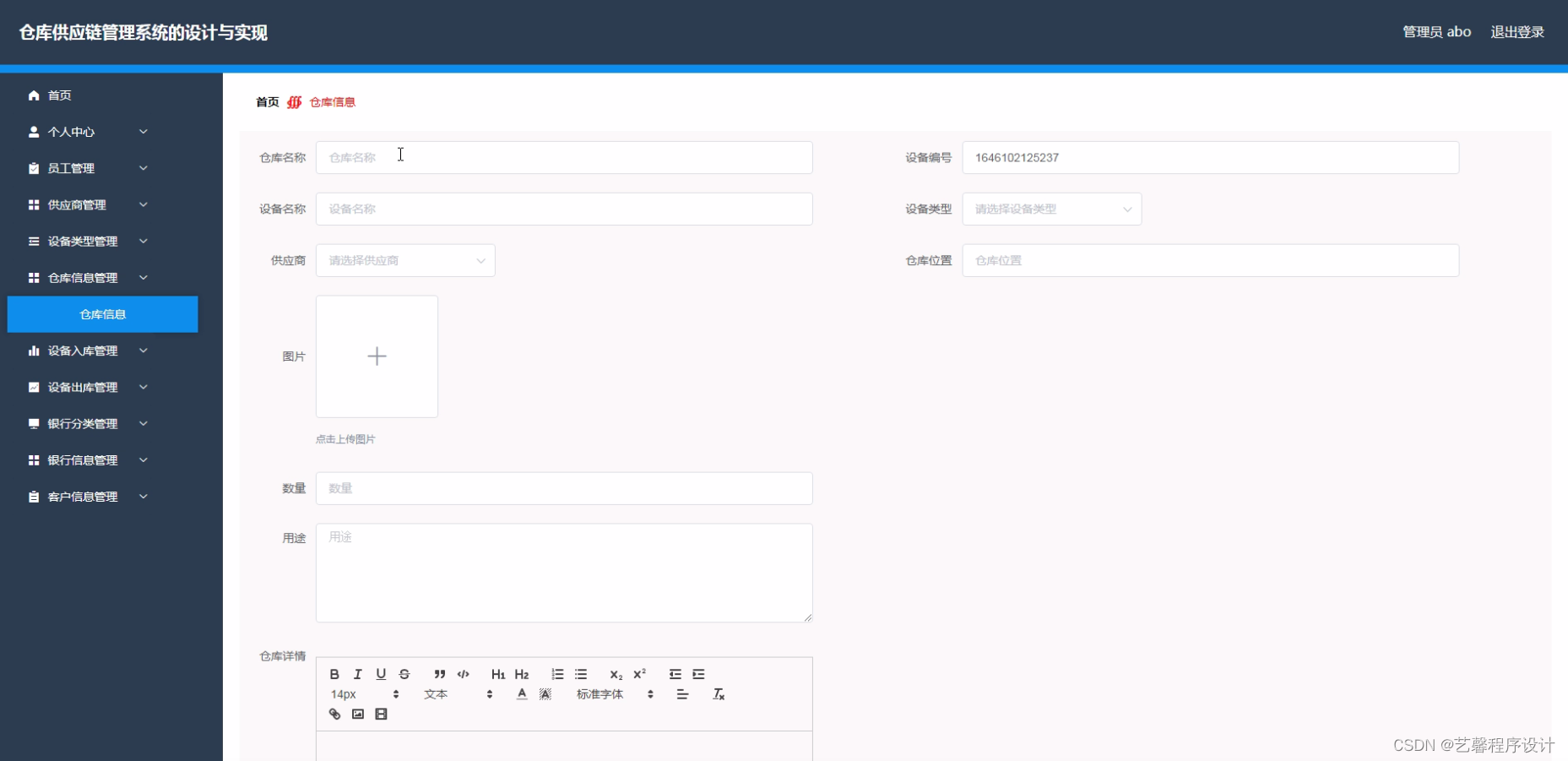 Springbootjavaphpnodepython仓库供应链管理系统的设计与实现【计算机毕设】 Csdn博客