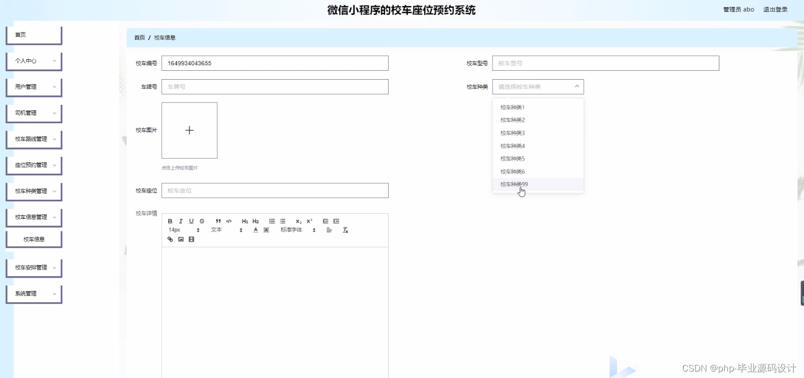 Java计算机毕业设计微信小程序的校车座位预约系统【附源码远程部署程序mysql】小学校车订座app毕业设计 Csdn博客