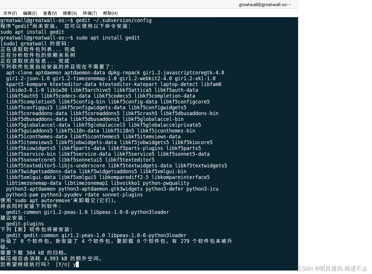麒麟安装SVN 、gedit方法_麒麟系统安装svn-CSDN博客