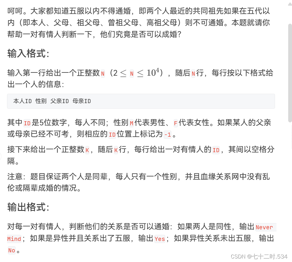 L2-016 愿天下有情人都是失散多年的兄妹-CSDN博客