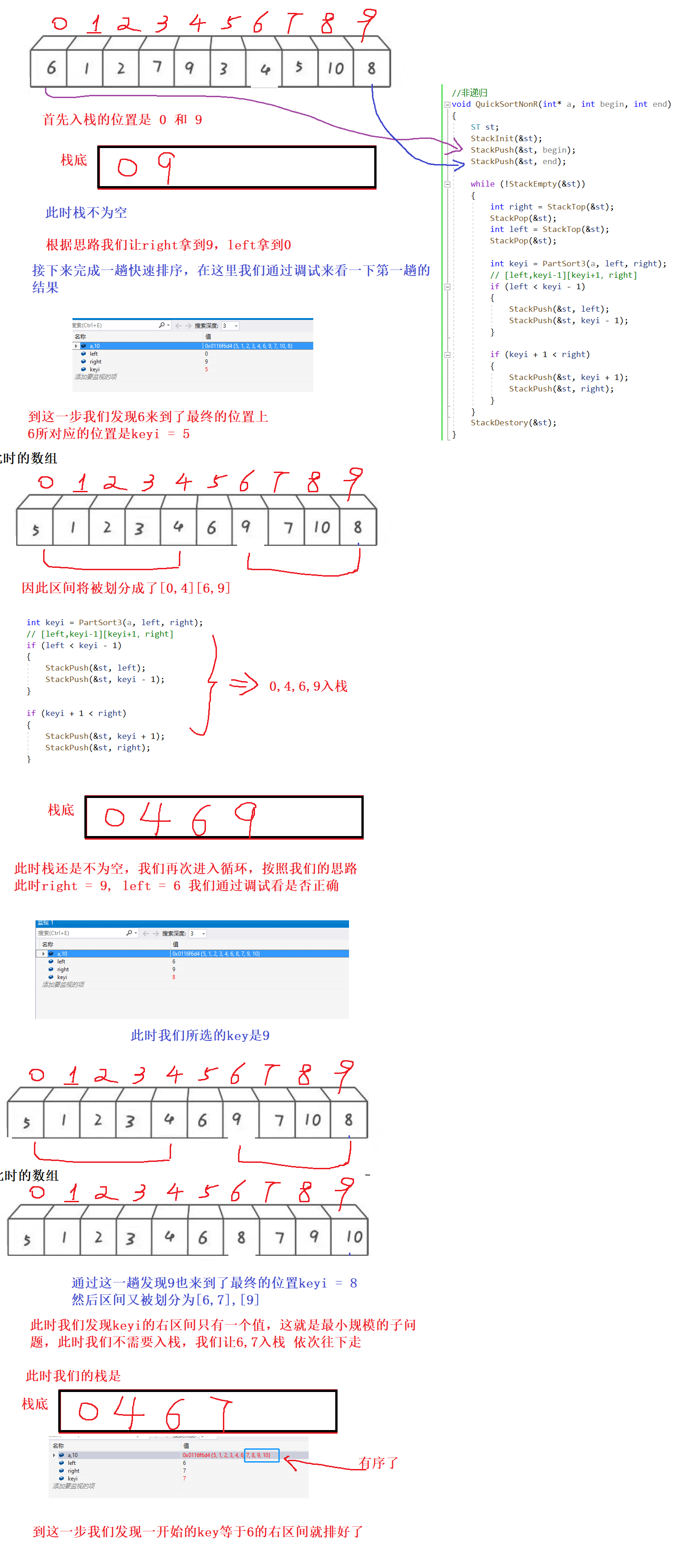 数据结构 手撕排序算法第五篇 快速排序 非递归实现快速排序非递归实现 Csdn博客 