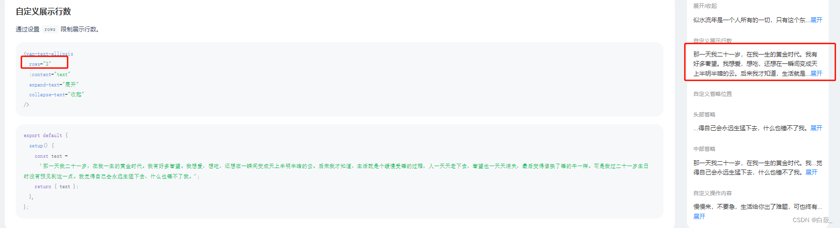 vant4的TextEllipsis 文本省略，禁用展开，收起方法_van-text-ellipsis-CSDN博客