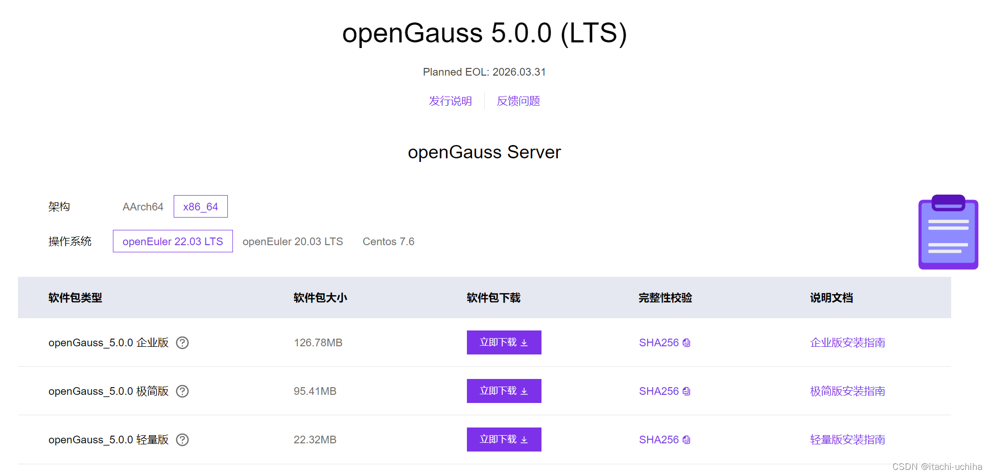 趟路：centos7.6安装opengauss5.0.0企业版_opengauss企业版和极简版区别-CSDN博客