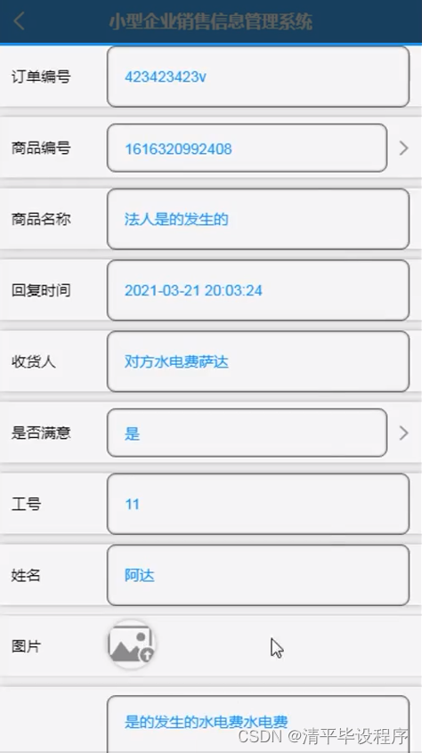 【附源码】java计算机毕业设计小型企业销售信息管理系统源码mysql文档 Csdn博客