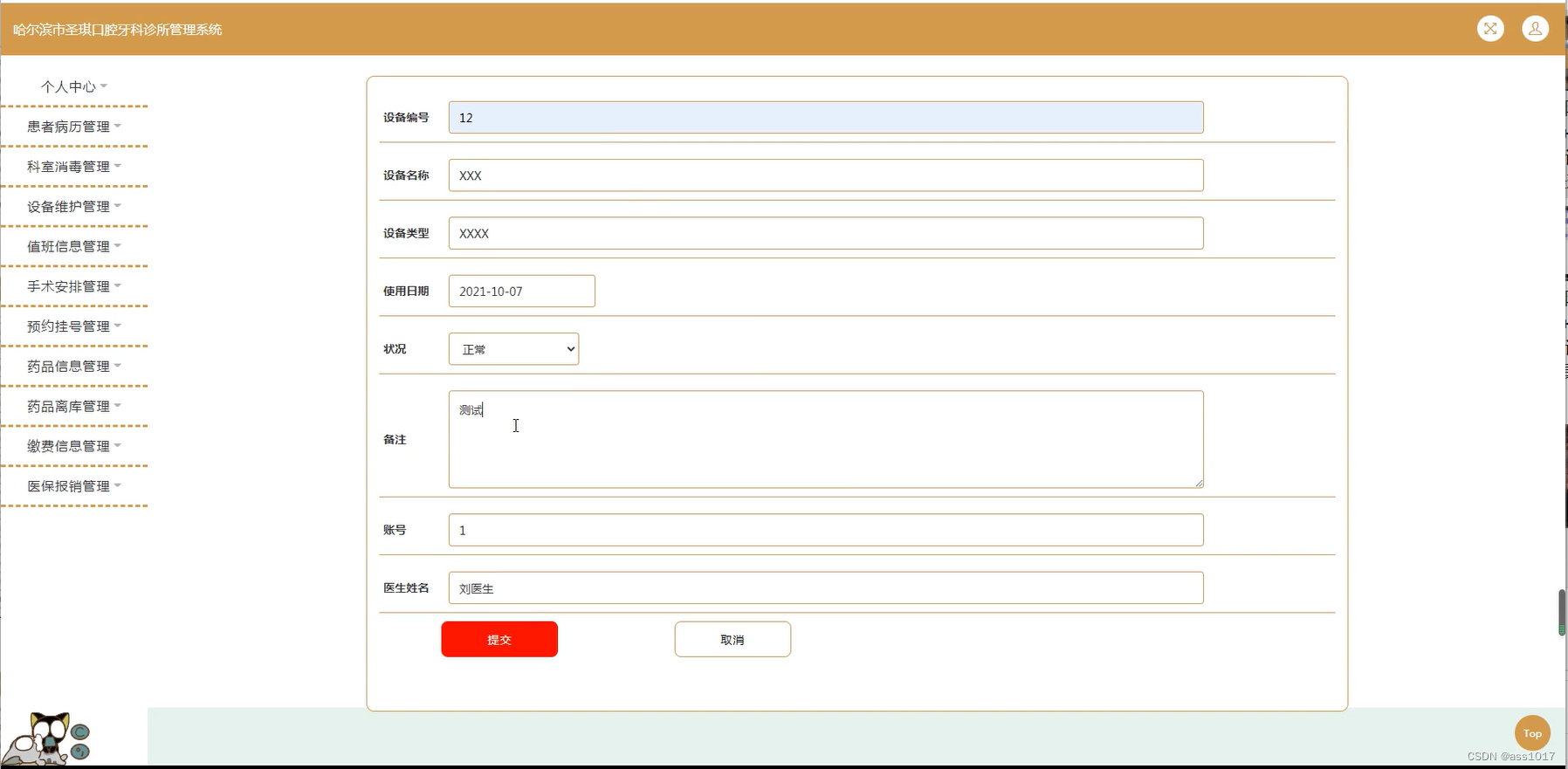 [附源码]java+ssm计算机毕业设计哈尔滨市圣琪口腔牙科诊所管理系统kk3x5(源码+程序+数据库+部署)-CSDN博客