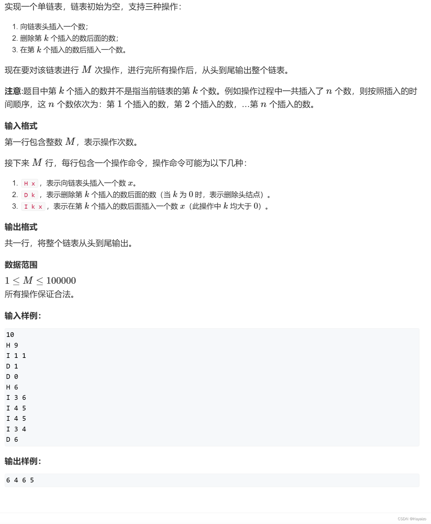 数组实现链表(AcWing)-CSDN博客