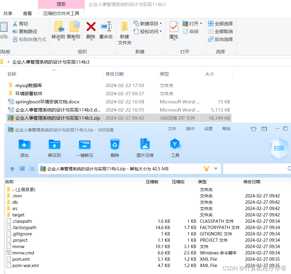 Java毕业设计企业人事管理系统的设计与实现（springbootmysqljdk18maven339） Csdn博客 
