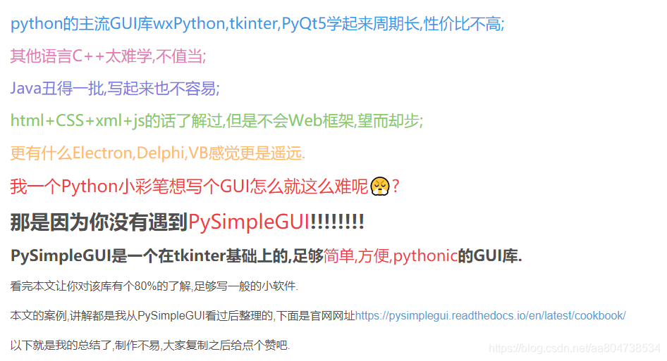 一文解决python的GUI--python程序员必会GUI库-神器PySimpleGUI良心总结_pysimplegui教程-CSDN博客