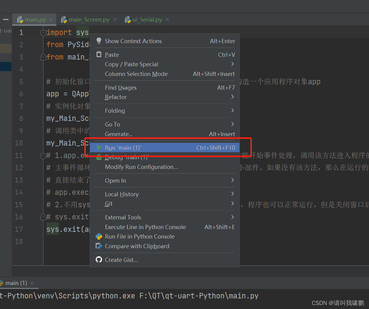 从零开始编写一个上位机（串口助手）QT Creator + Python_python上位机开发-CSDN博客