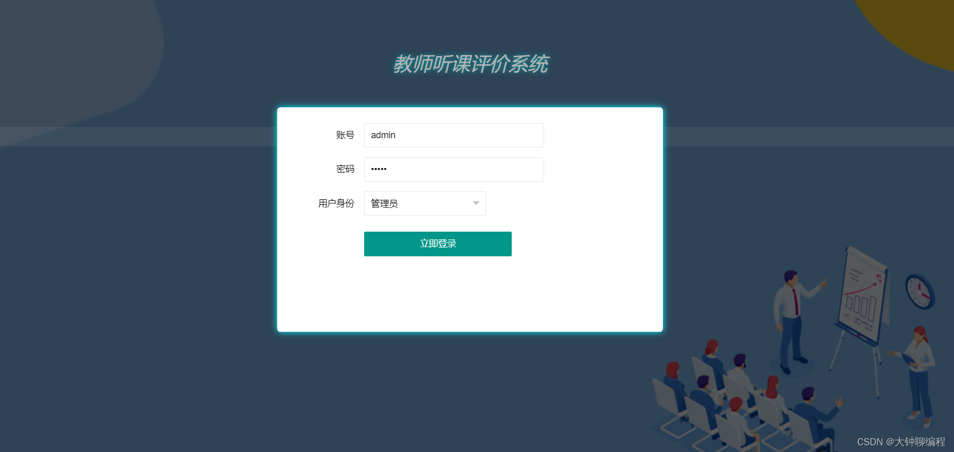 计算机毕业设计课程设计系列基于springboot教师听课评价系统基于springboot的高校讲师测评系统 Csdn博客