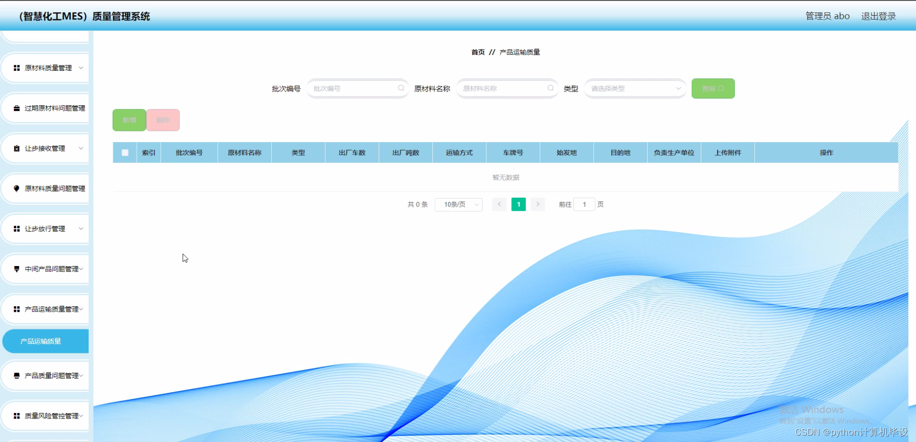 springboot/java/php/node/python（智慧化工MES）质量管理系统【计算机毕设】_php mes管理系统-CSDN博客