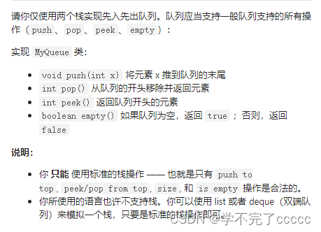 C++ 中 栈与队列的概念 以leetcode 225.232为例-CSDN博客