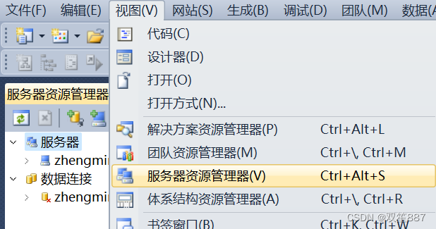 在VS2010上连接SQL SERVER数据库_vs2010连接sql数据库-CSDN博客