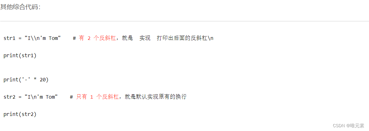 Python---格式化输出与%百分号----涉及转义符 \ 反斜杠的使用_python 百分号转义-CSDN博客